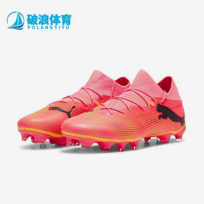 Puma/彪马正品FUTURE 7 MATCH男女经典训练缓震足球鞋107715-03
