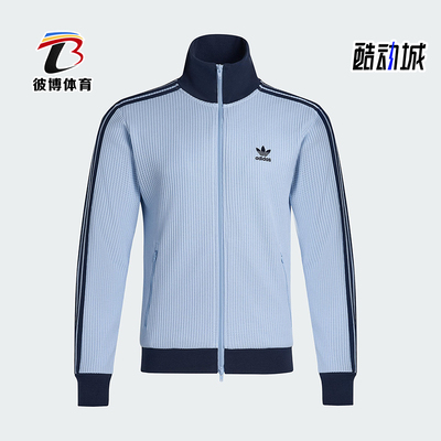 Adidas/阿迪达斯正品三叶草男女立领经典复古华夫格外套KY1086