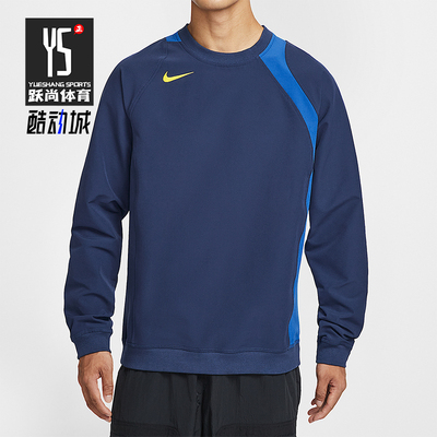 Nike/耐克正品Total 90男士套头针织拼接足球运动卫衣HQ3397-410