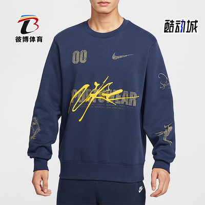 Nike/耐克正品Sportswear男士休闲套头圆领宽松卫衣IF1766-410