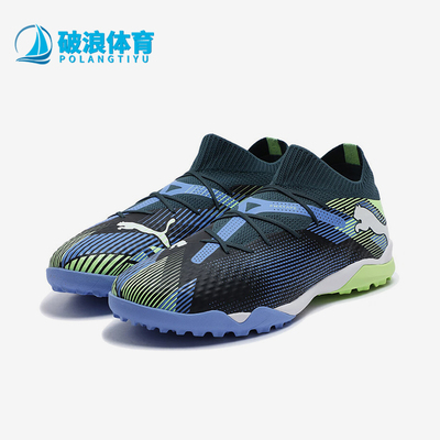 彪马减震耐磨训练碎钉球鞋足球鞋