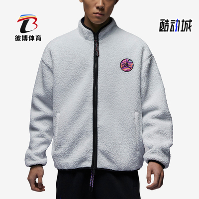 Nike/耐克正品JORDAN男士经典仿羊羔毛立领毛绒外套FV4017-029