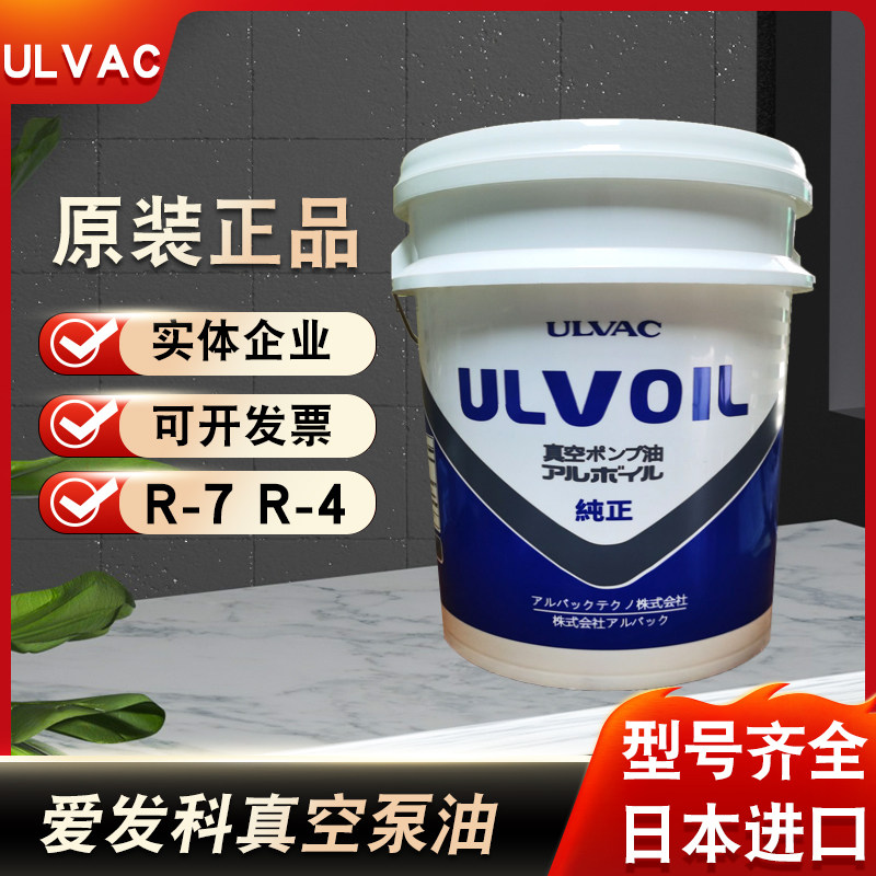 日本ULVOIL爱发科真空泵润滑油R-7R-4进口ULVAC罗茨机械泵专用油_虎窝淘