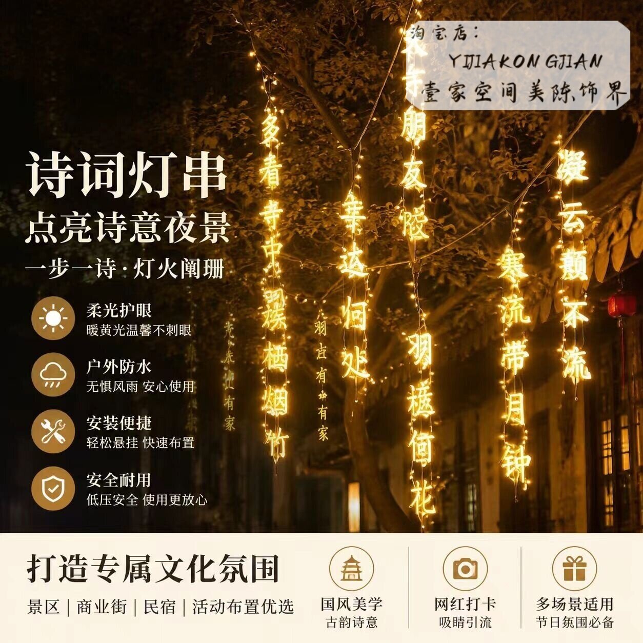 2026户外诗词灯串挂树霓虹灯景区公园美陈引流古诗条幅发光字定制