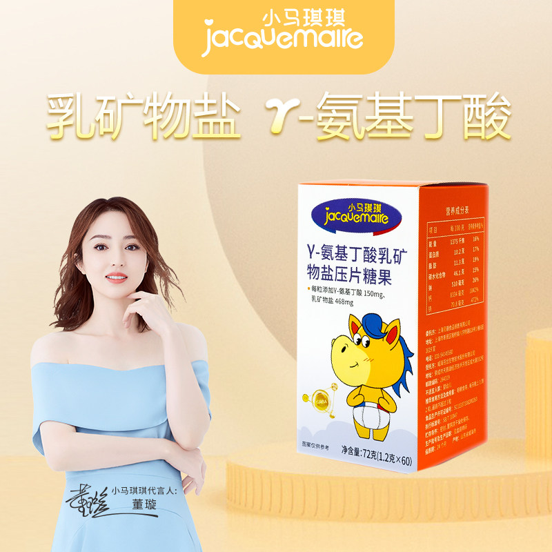 小马琪琪γ-氨基丁酸乳矿物盐压片糖果儿童青少年GABA