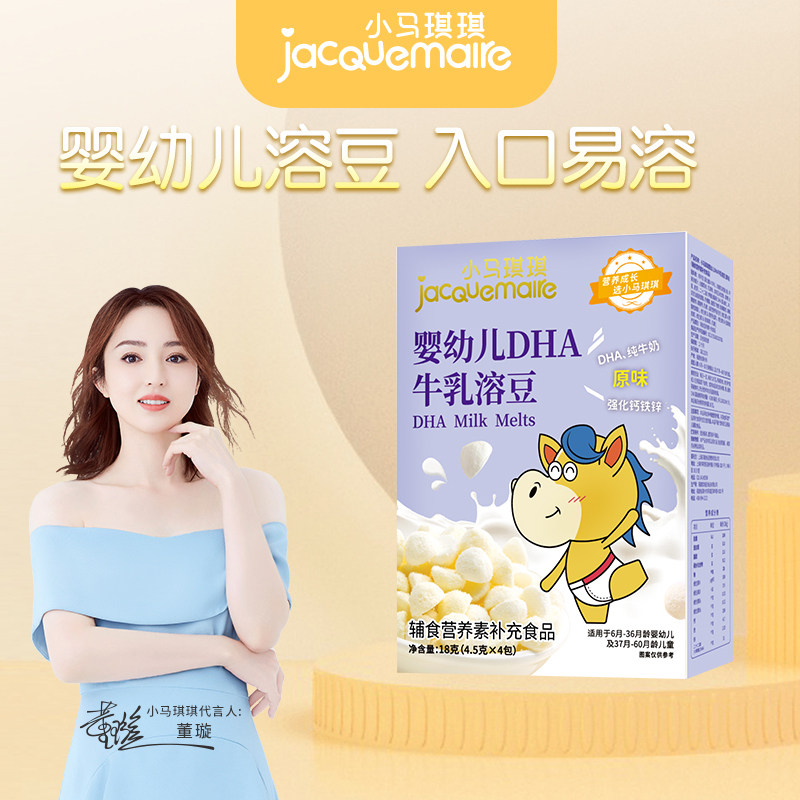 小马琪琪婴幼儿DHA牛乳溶豆含宝宝营养零食原味溶豆18克
