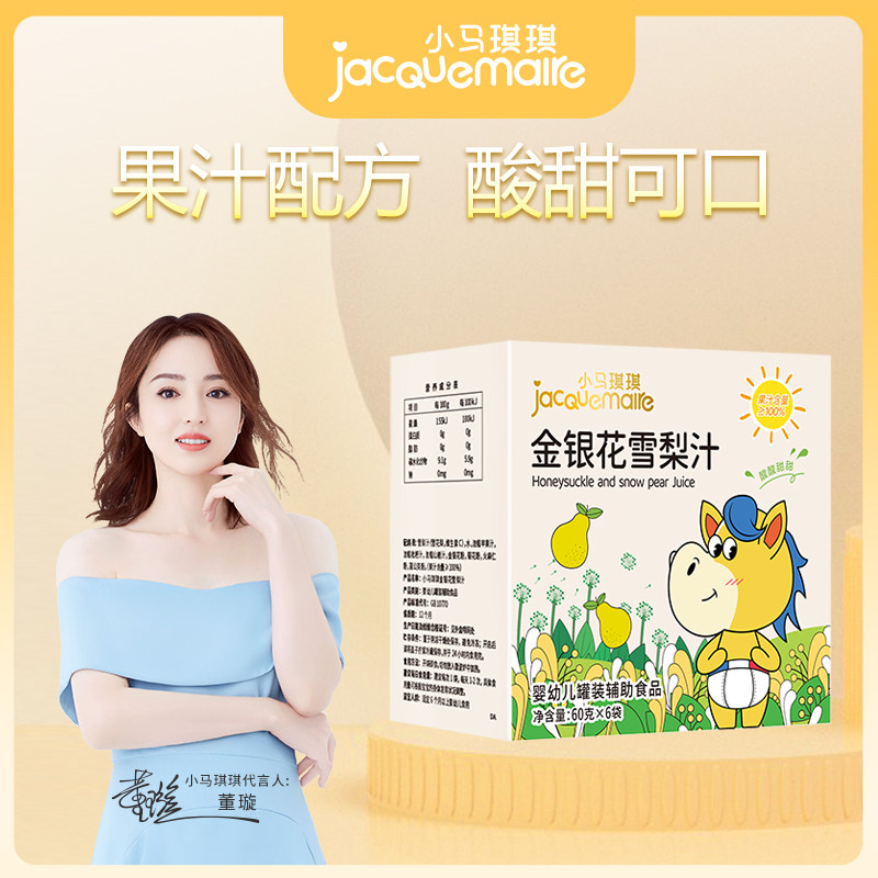 小马琪琪金银花雪梨汁儿童饮料果汁辅助食品雪梨汁饮品