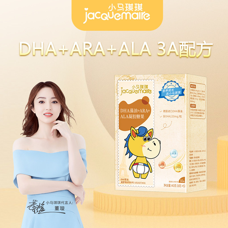小马琪琪DHA藻油+ARA+ALA凝胶糖果儿童营养补充50粒/盒