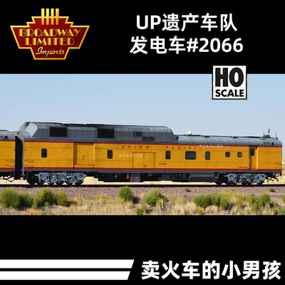 BLI HO比例 遗产车队 发电车#2066 火车模型 大男孩巡游车 定金