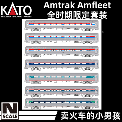 KATO N比例 Amtrak Amfleet全时期涂装限量版 客车 火车模型 定金