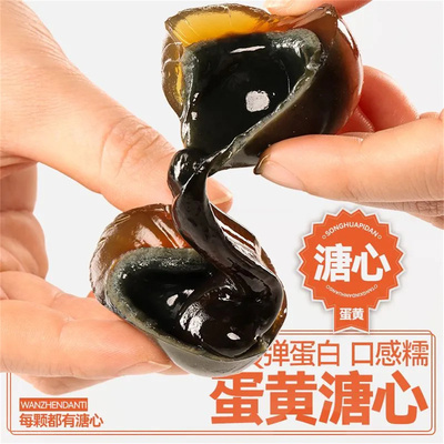 松花蛋溏心松花皮蛋整箱流心鸭蛋