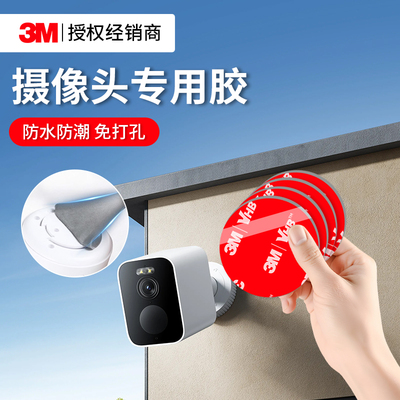 3M5608强力双面胶云台摄像头固定