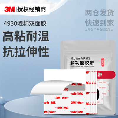 3M4930泡棉双面胶强力防水无痕