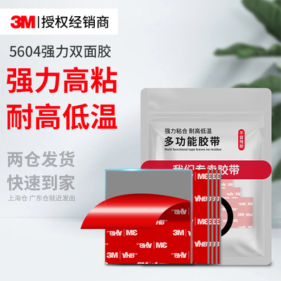 3M5604双面胶强力高粘无痕固定