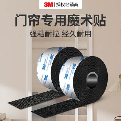 3M9448A魔术贴门帘专用双面胶带