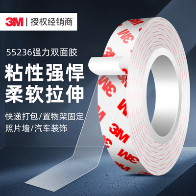 3M超薄透明双面胶强力固定无痕