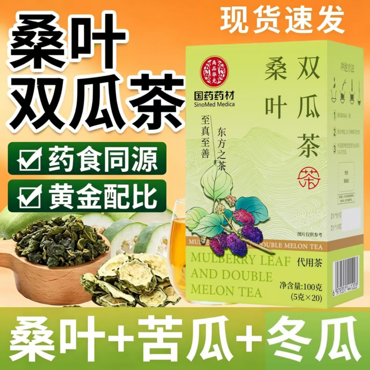 国药药材桑叶苦瓜冬瓜茶降血糖正品降血糖的茶泡水喝苦瓜干血糖血脂三高茶糖尿病人降糖茶降血糖的专用茶