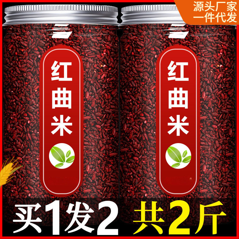 红曲米降血脂泡茶泡水喝特级精选天然降脂茶降糖原材料降压降三高降胆固醇茶正品官方旗舰店