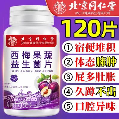 西梅果蔬酵素清肠排宿便排毒代谢便秘提高燃脂官方正品拉肚子减肥神器促排便