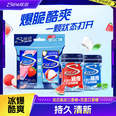 炫迈无糖口香糖28片脆皮冰爆40粒大容量组合装西瓜味清新口气零食