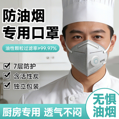 厨师专用防油烟口罩厨房