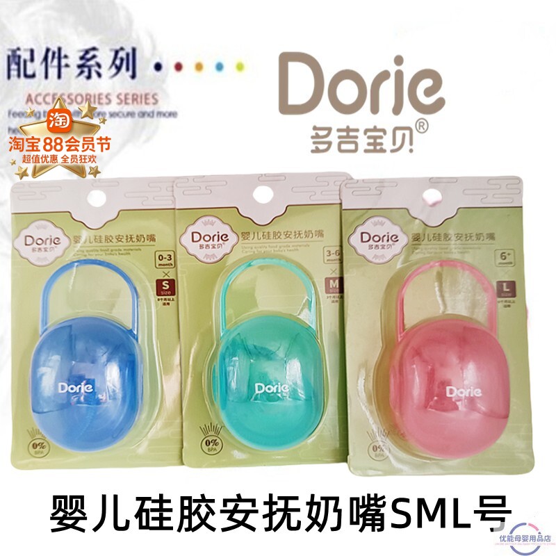Dorje多吉宝贝安抚奶嘴超软新生婴儿全硅胶安睡奶嘴0-3-6-36个月