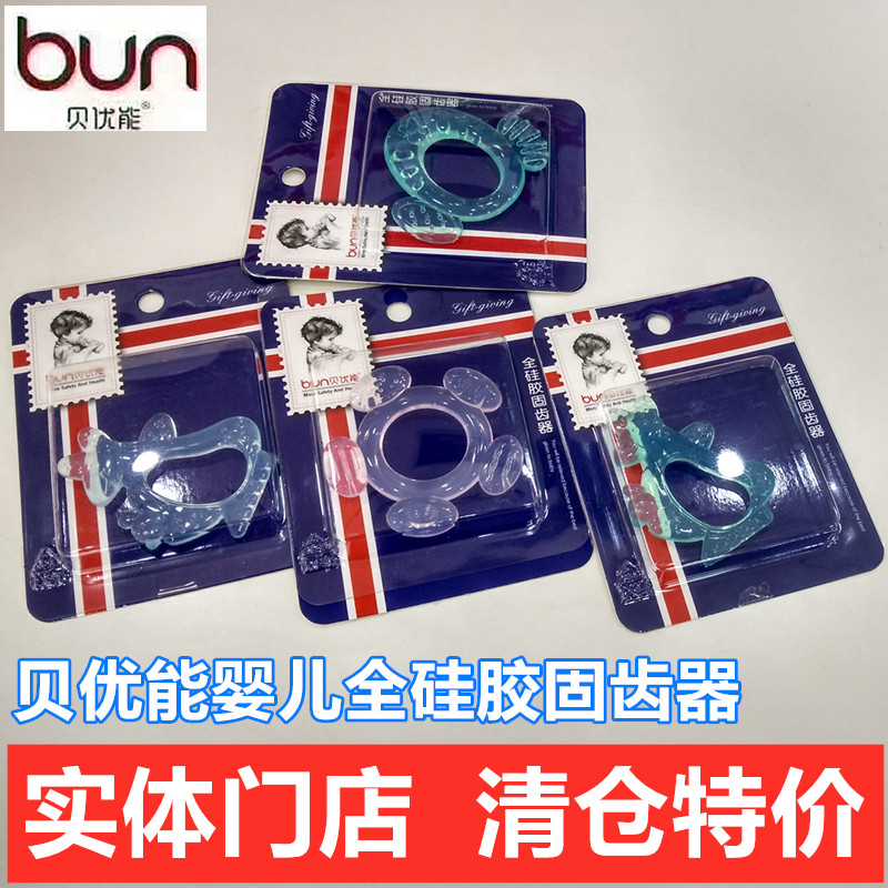 BUN贝优能婴儿全硅胶固齿器食品级液态硅胶宝宝咬咬胶护齿固齿