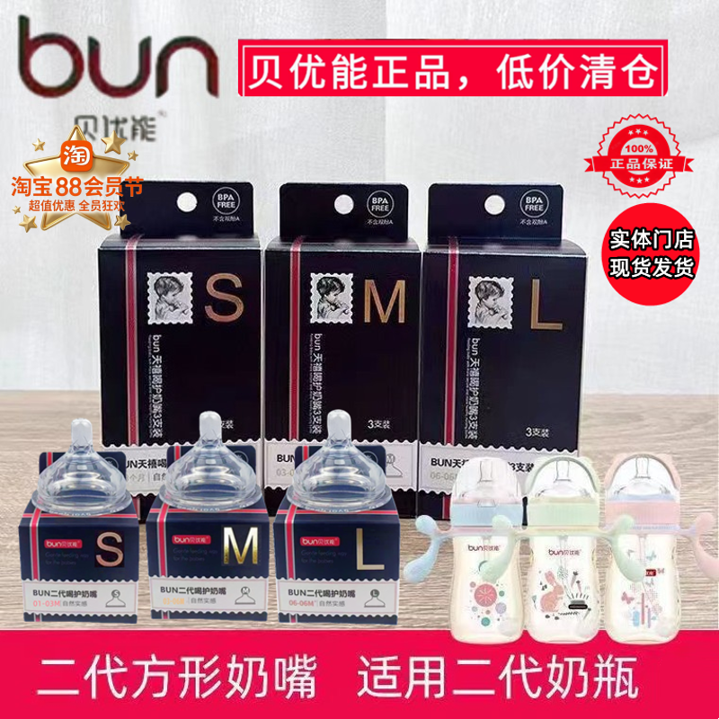 BUN贝优能二代方形奶嘴新款原装新生儿宝宝硅胶防胀气防呛SML号
