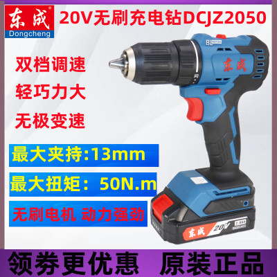 东成20V无刷大扭力手电钻