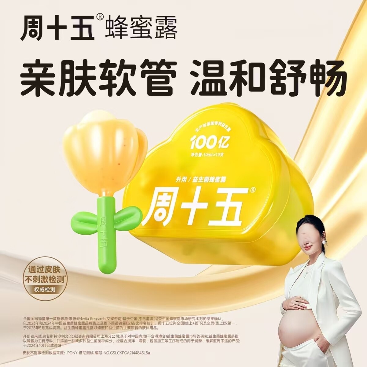 周十五蜂蜜露儿童婴幼儿用天然蜂蜜栓孕妇纯正蜜益生菌外用蜂蜜露