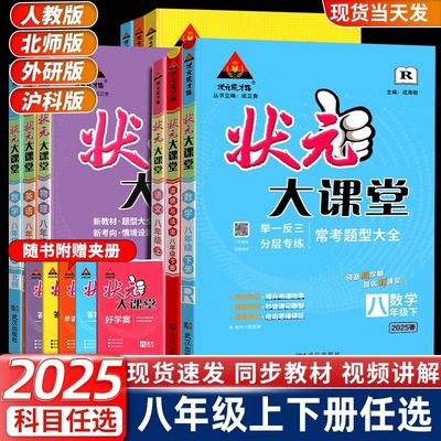 2025春状元大课堂八年级下册