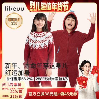 【烈儿宝贝年货节】ubras旗下likeuu男女半边绒亲子睡衣秋冬dr