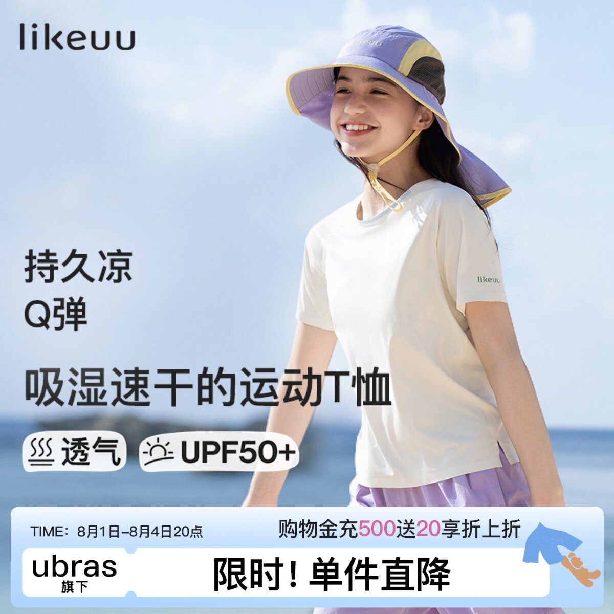 likeuu男女童运动透气短袖T恤清凉感运动背心发育期学生