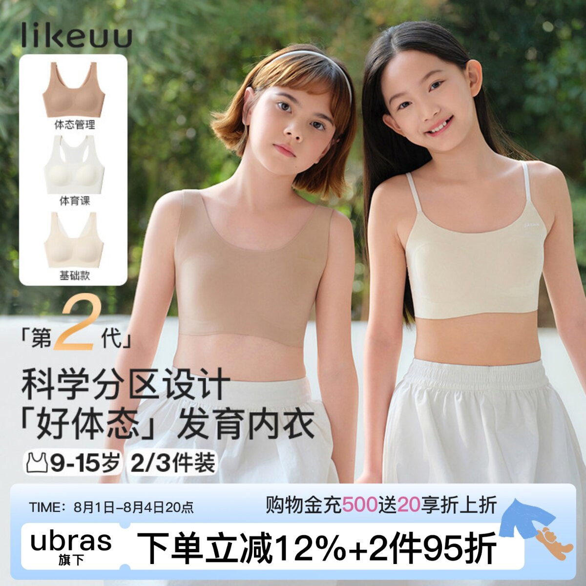 [2/3件装]likeuu少女发育期内衣女童小背心学生初高中青少年文胸