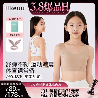 likeuu儿童内衣少女内衣文胸