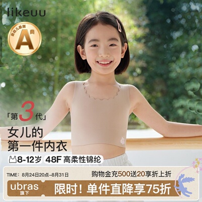 likeuu一阶段儿童内衣