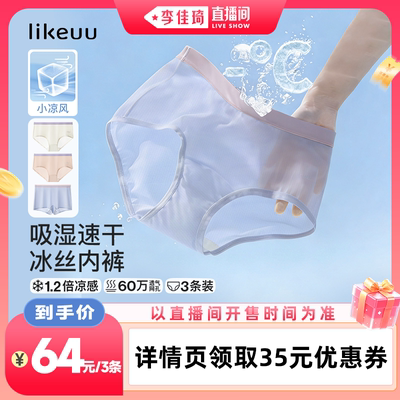 【李佳琦直播间88大促时尚节】 likeuu儿童凉感内裤透气dr
