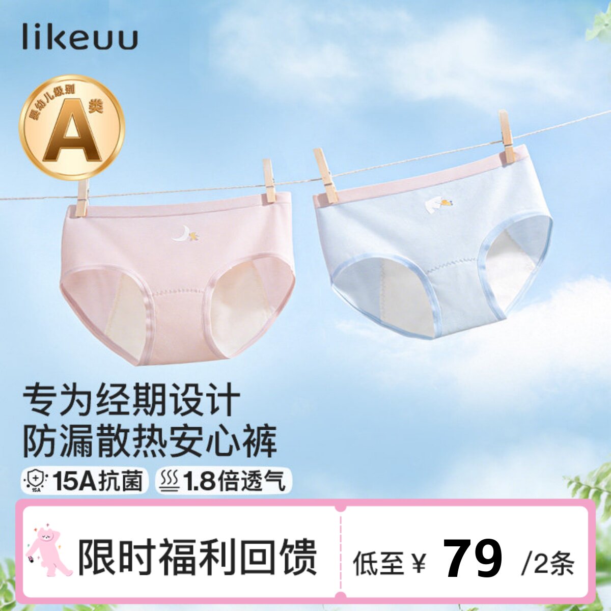 likeuu少女内裤生理期安心裤经期安全裤15A抗菌发育大童初高中生