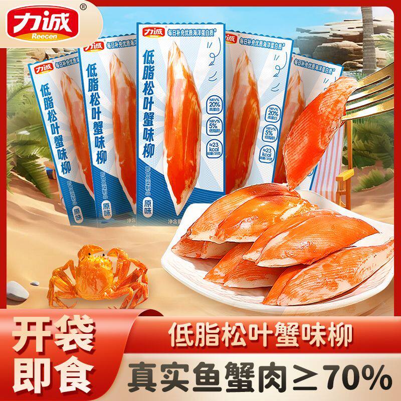 力诚低脂松叶手撕蟹柳蟹棒开袋即食海味小零食寿司饭团沙拉食材成