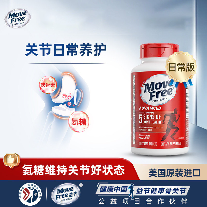 Move Free氨糖维骨力氨糖软骨素氨基葡萄糖红瓶200粒