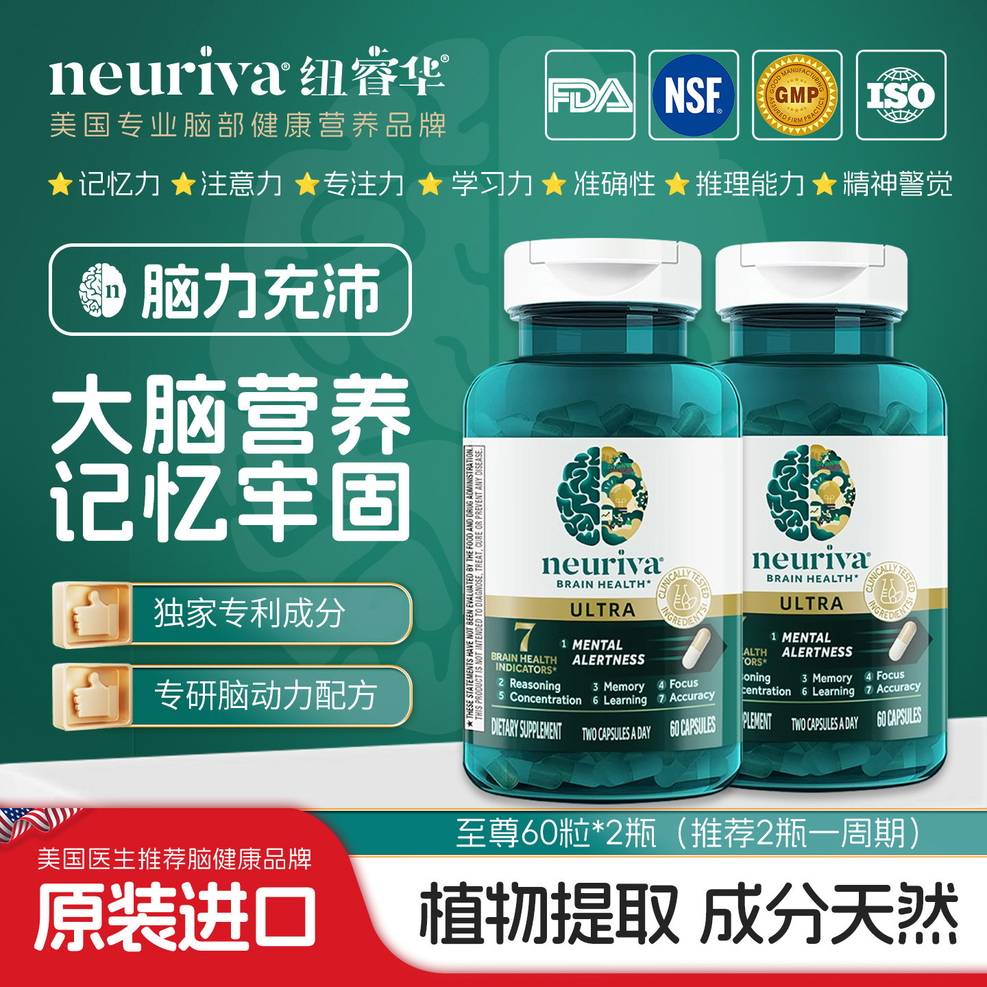 neuriva脑动力纽睿华至尊补脑辅助脑雾ps磷脂酰丝氨酸60粒2瓶装