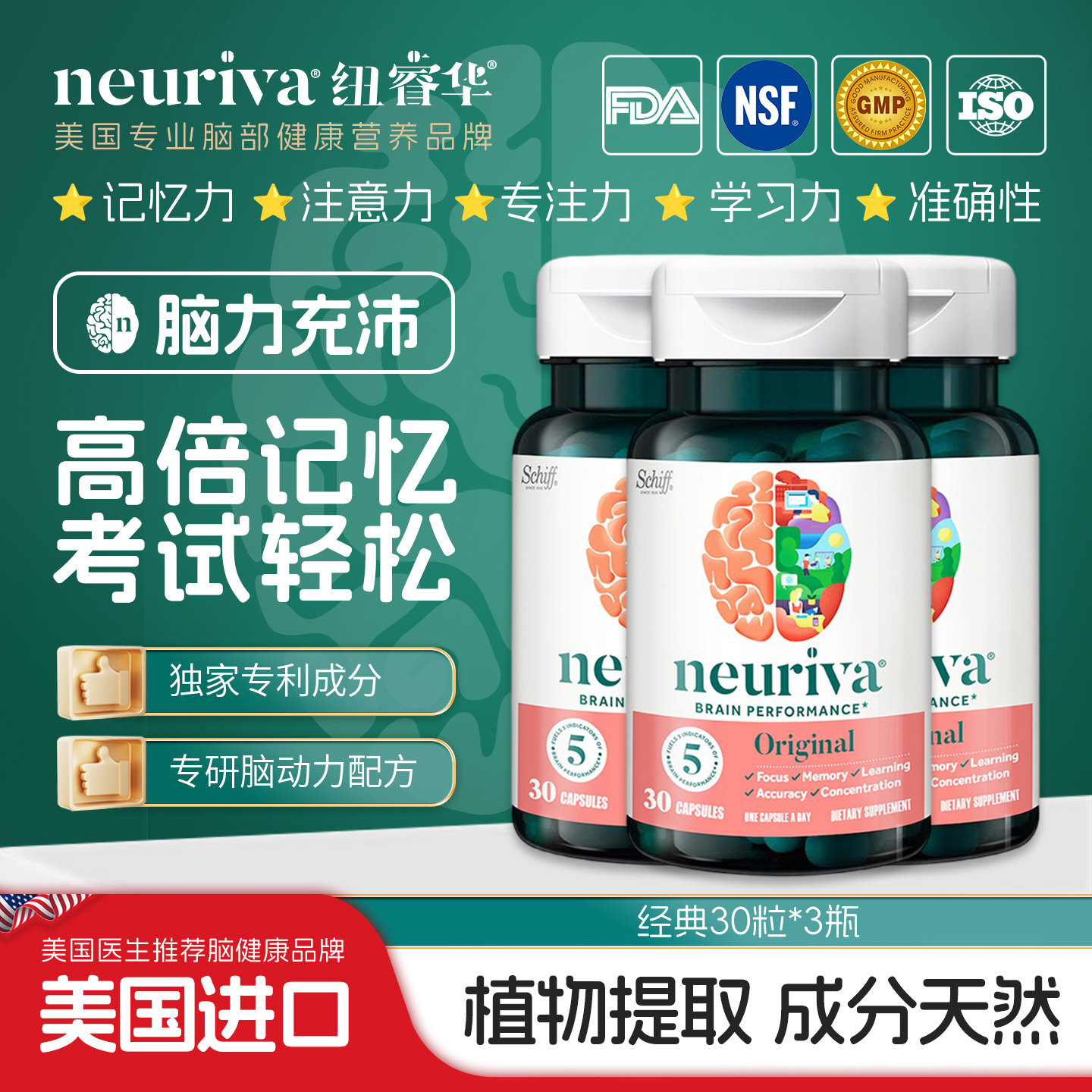 neuriva脑动力纽睿华学生考研辅助记忆力注意力专注神经酸ps*3瓶