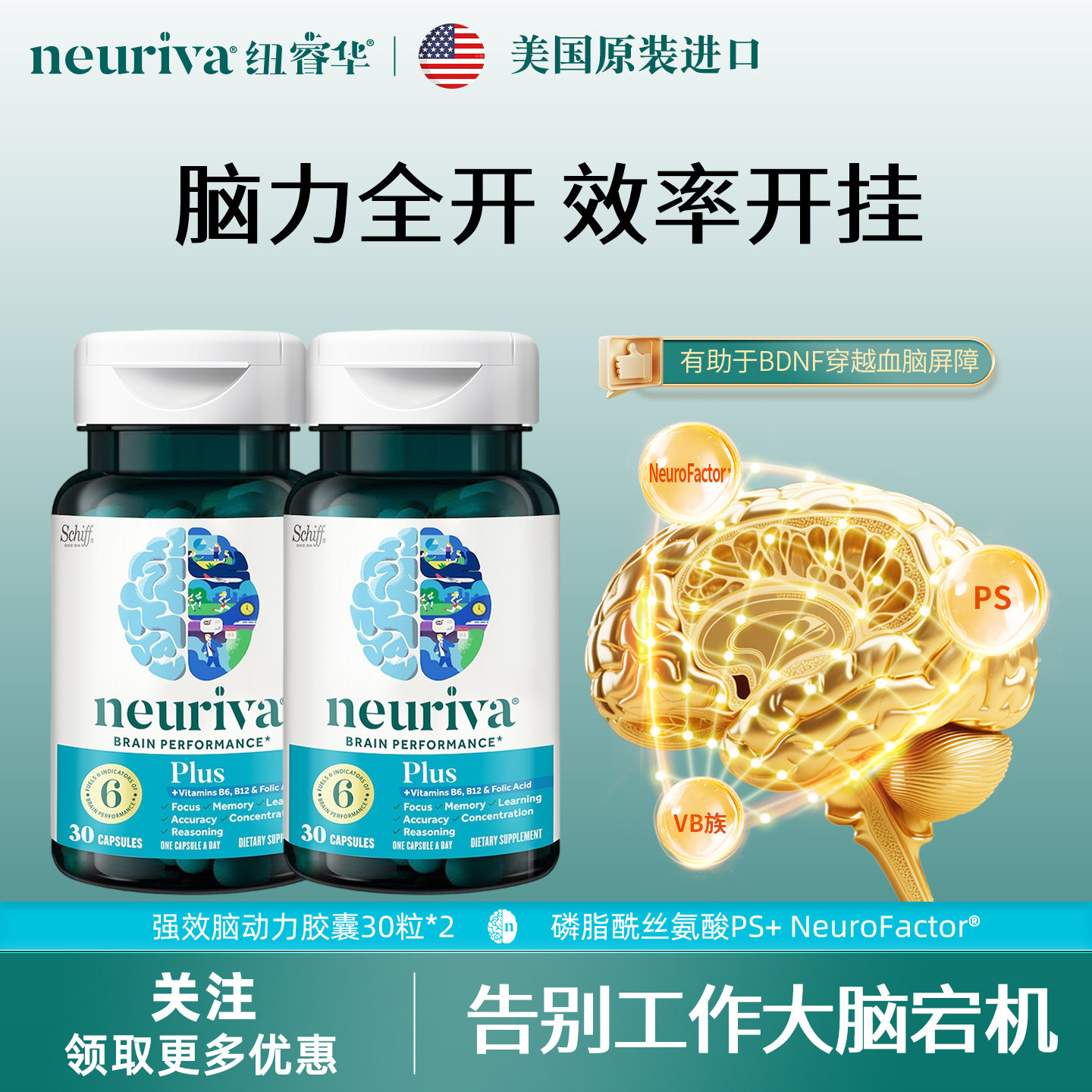 neuriva脑动力辅助成人补脑记忆注意力脑雾ps磷脂酰丝氨酸护脑