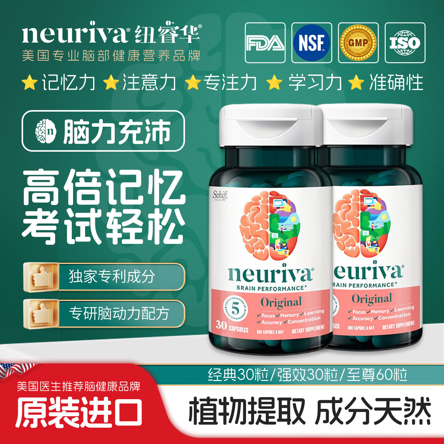 neuriva脑动力磷脂酰丝氨酸ps纽睿华脑雾成人记忆力专注力脑活素