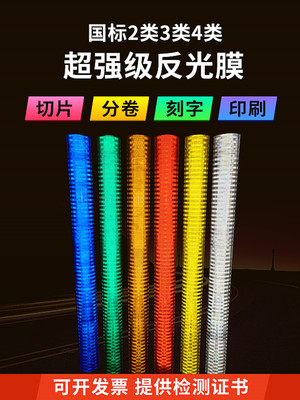 EGP超强级工程级反光膜贴二三四类Ⅱ Ⅳ级微棱镜道路标牌路桩柱膜