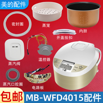 美的电饭煲配件内胆密封圈