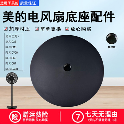 美的电风扇配件原装底座总成