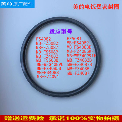 适用美的电饭煲密封圈MB-FS4088/FZ4085/FZ4087/FZ4085B橡胶圈