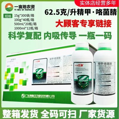整箱放大镜飞灌62.5克/升精甲咯菌腈 恶苗病烂秧病作物农药杀菌剂