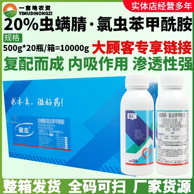 破击 20%虫螨腈氯虫苯甲酰胺悬浮剂渗透内吸甜菜夜蛾作物杀虫剂